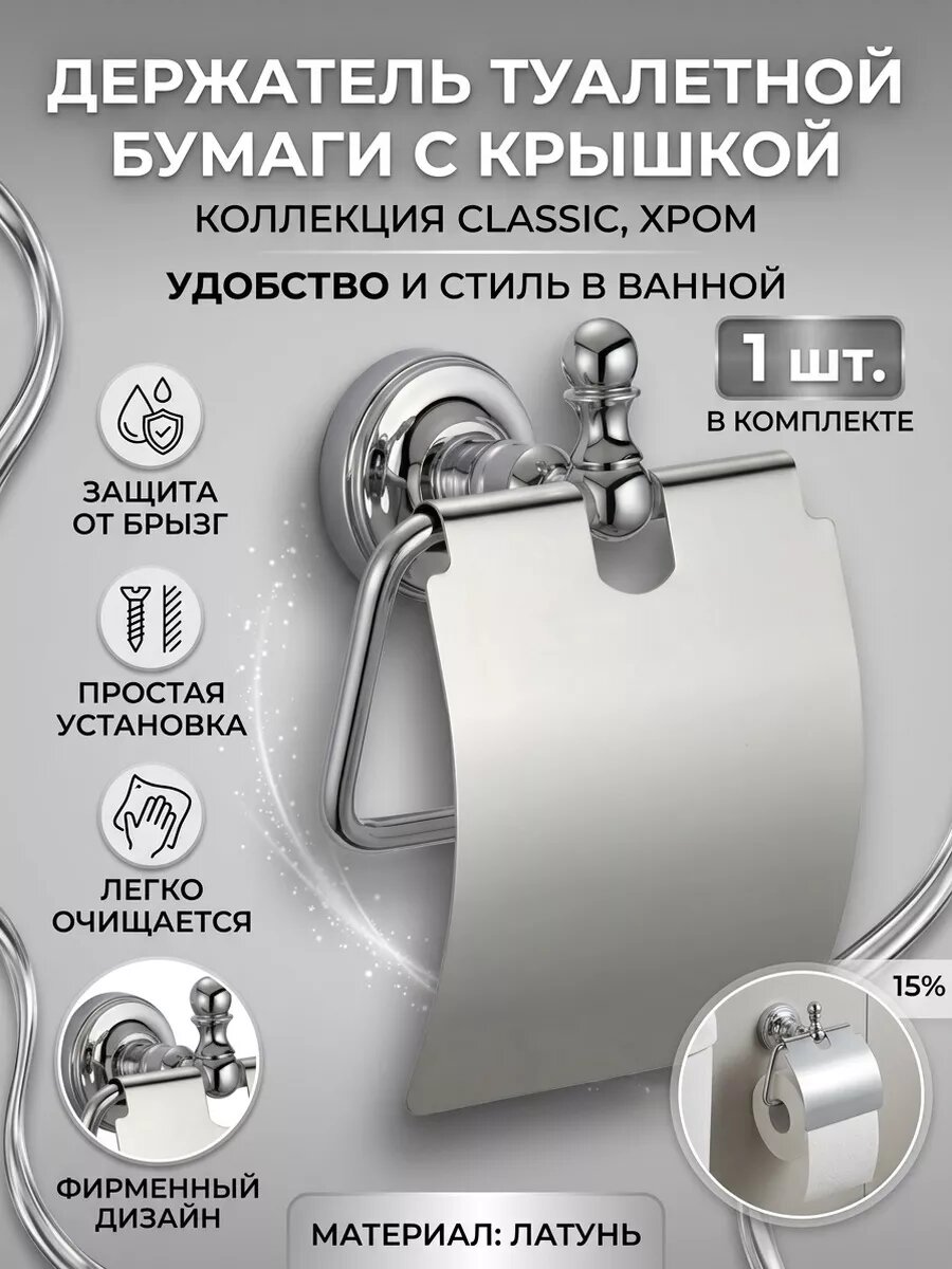 Держатель туалетной бумаги с крышкой Ganzer GZ31030 хром