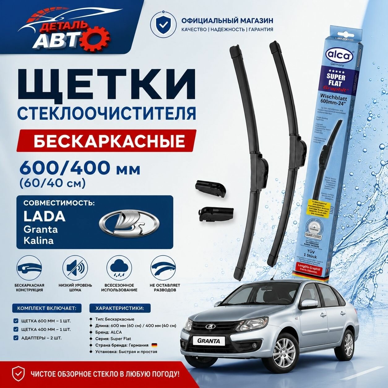 Щетки стеклоочистителя Alca Super Flat 60 см (600 мм) + 40 см (400 мм)