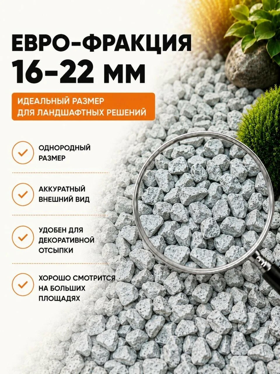 Щебень гранитный для декора — фото 1