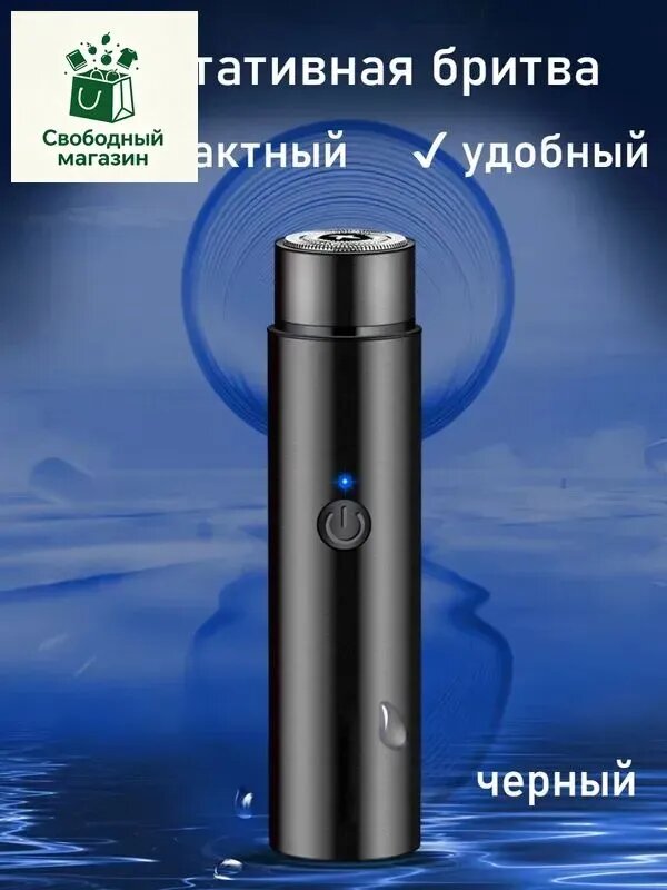 Электробритва JLL033, черный