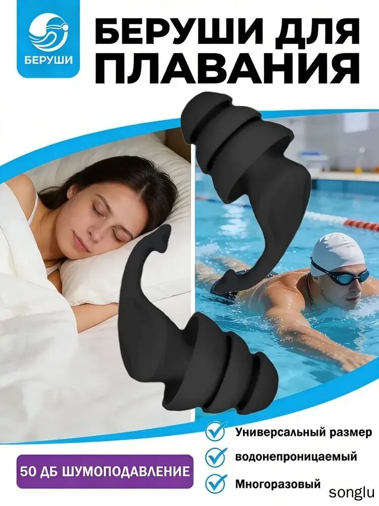 Беруши для плавания