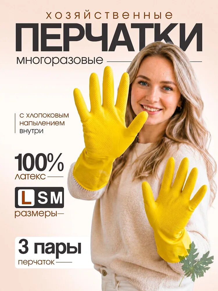 Перчатки хозяйственные, размер L, 3 пары