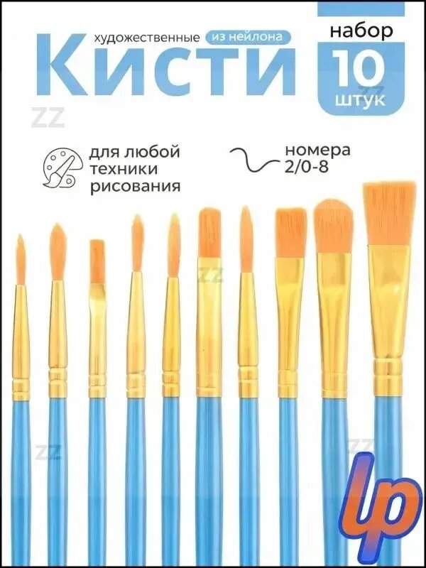 Набор кистей для рисования