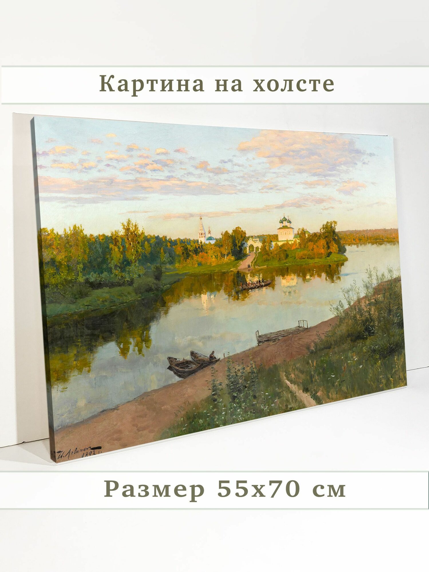 Картина Левитан Вечерний звона на холсте 70х55см