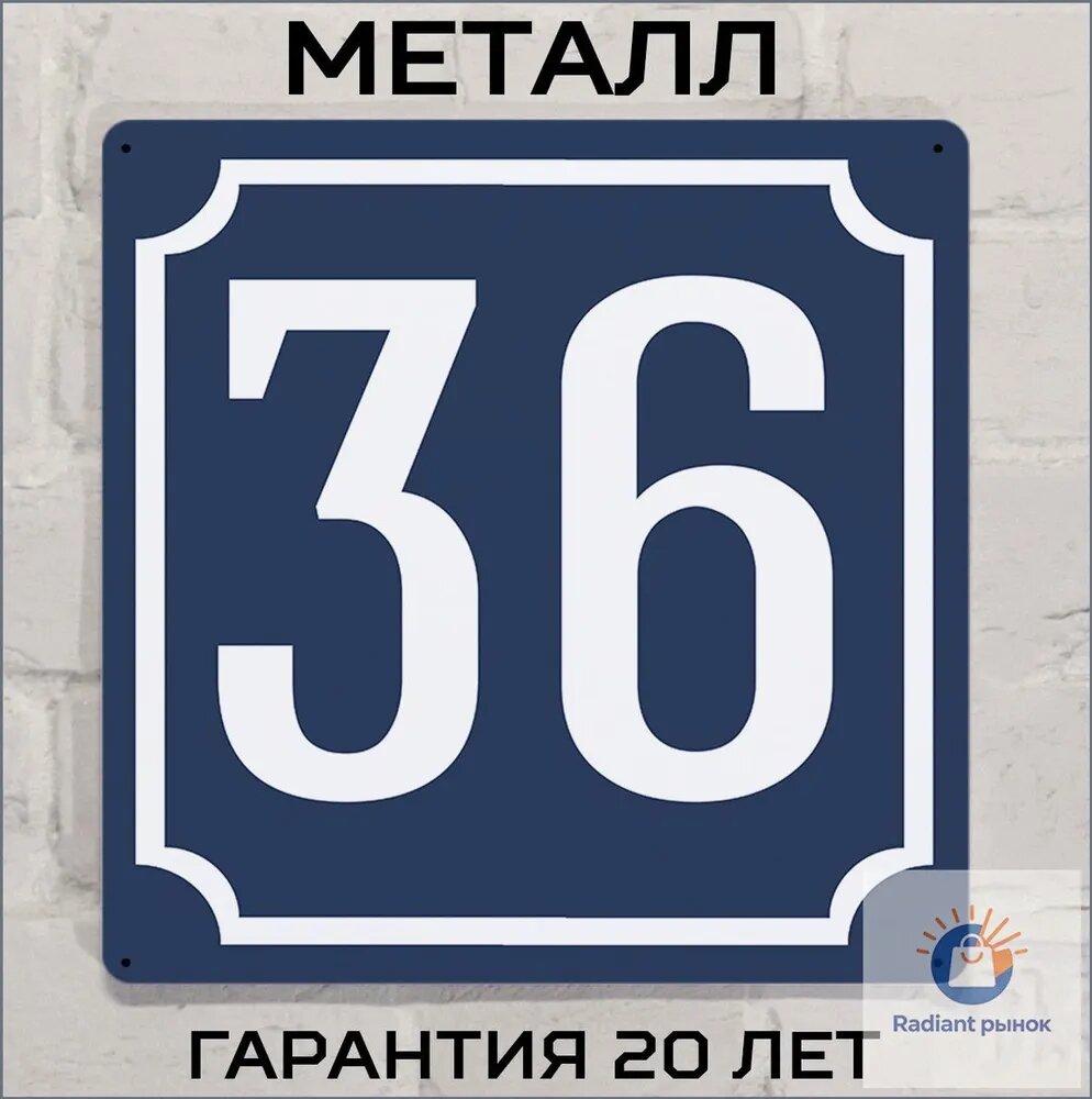 Адресная табличка