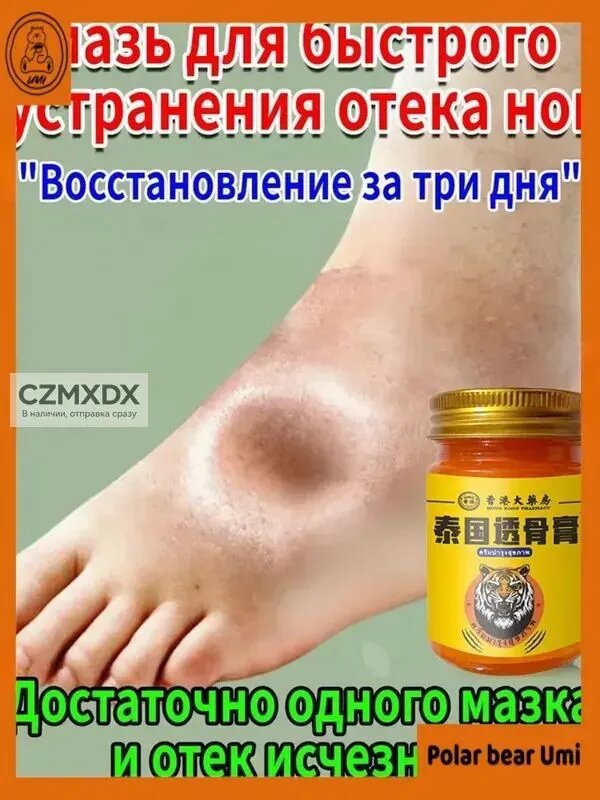 Мазь от отеков ног, 50 г