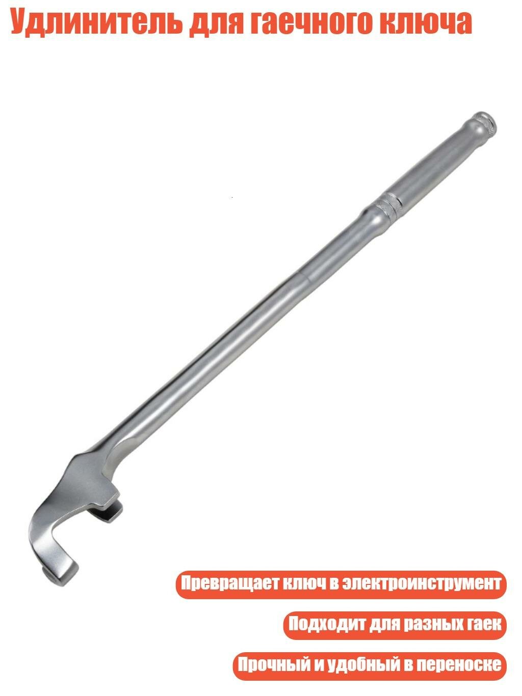 Удлинитель для гаечного ключа