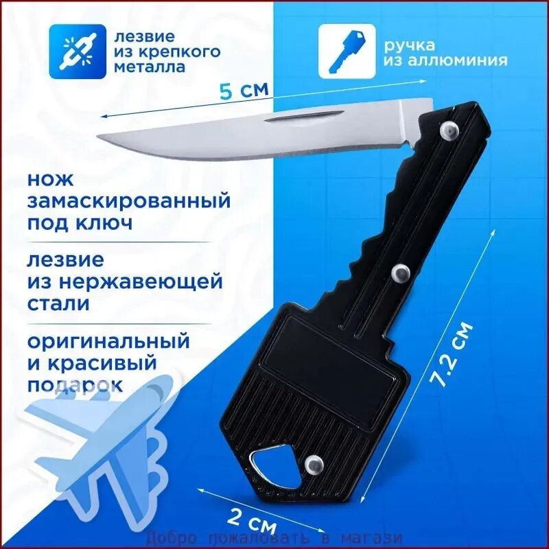 Нож ключ / сувенирный ножик