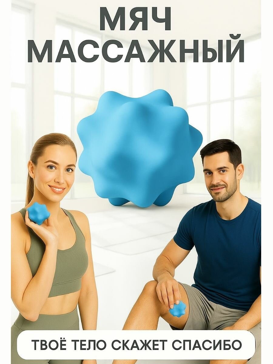 Спортивный массажный мяч, массажер ребристый для МФР