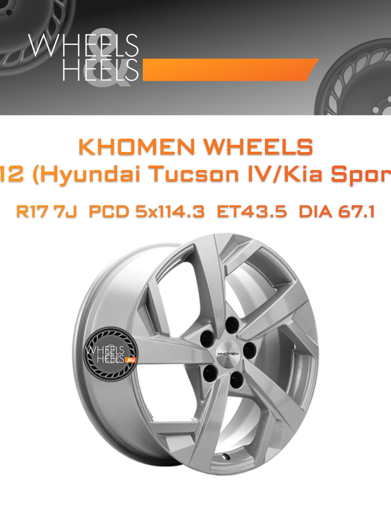 Диск автомобильный литой Khomen Wheels KHW1712 (Hyundai Tucson IV/Kia Sportage V) 17x7 5x114.3 et43.5 dia67.1 F-Silver