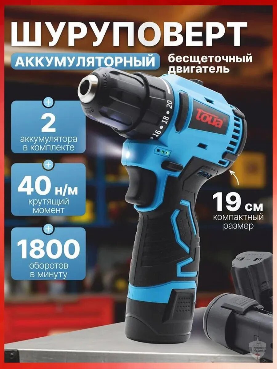 Шуруповерт, 12 В, 40 Нм, 2 АКБ