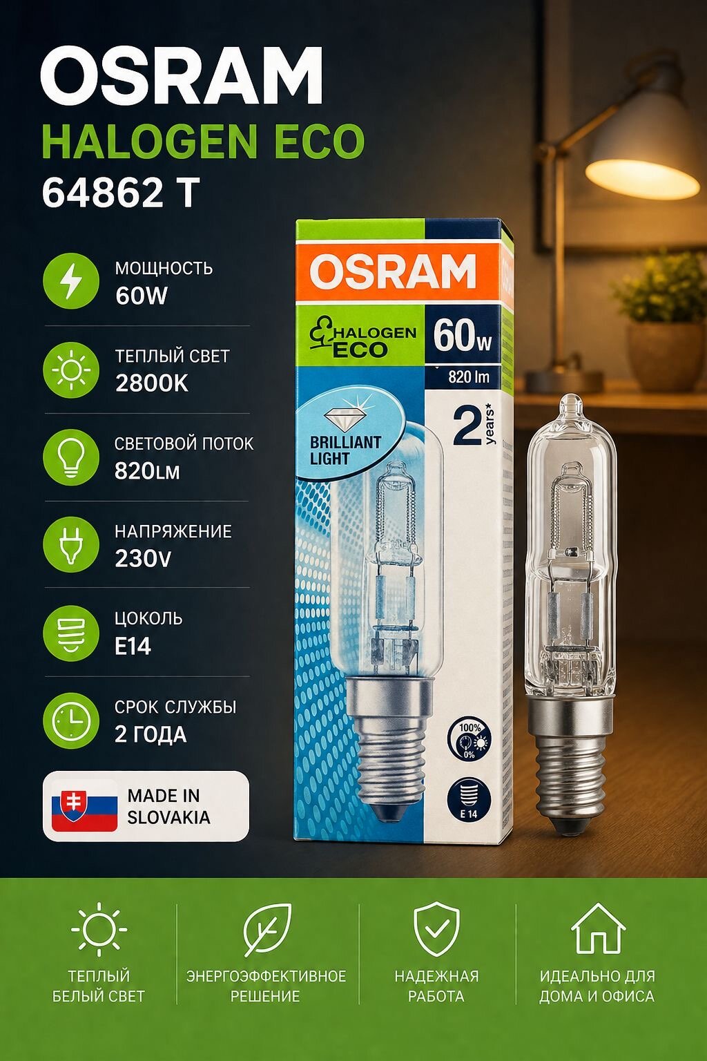 Osram Лампочка Halogen Eco 64862 T 60W 820lm 2800k 230V E14