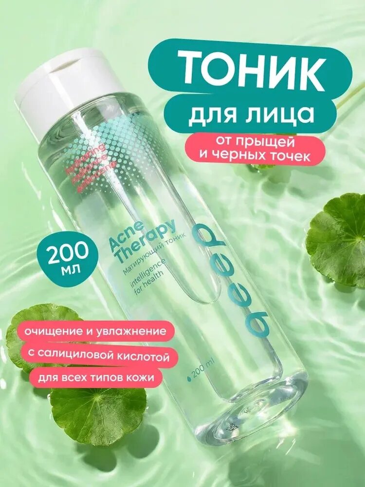 Тоник для лица от прыщей и черных точек очищающий, qeep 200 мл