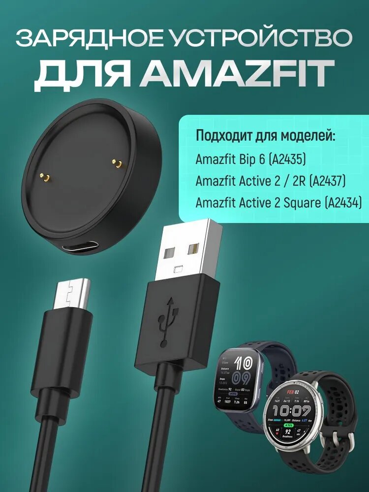 Зарядка для смарт часов магнитная круглая для Amazfit Bip 6 / Кабель для фитнес браслетов Huami Amazfit Active 2 Square