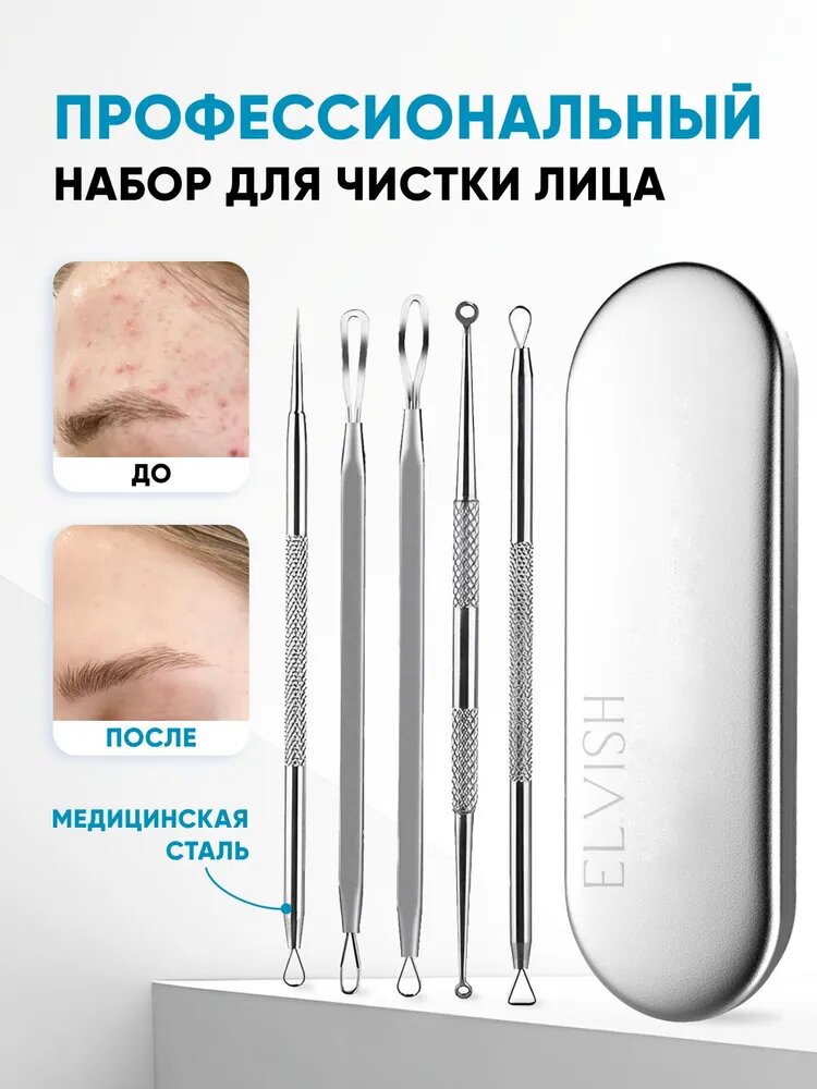 Набор инструментов для чистки лица от черных точек, акне и от прыщей на лице. Ложка уно