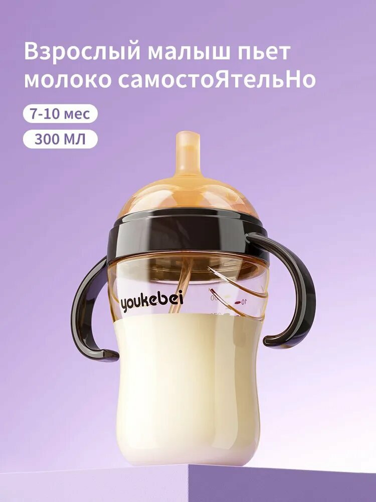 Антиколиковая бутылочка Youkebei из PPSU, 300 мл