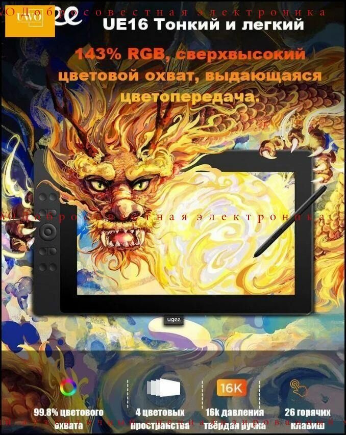 Графический экран UGEE UE16, формат A4, черный матовый, белый