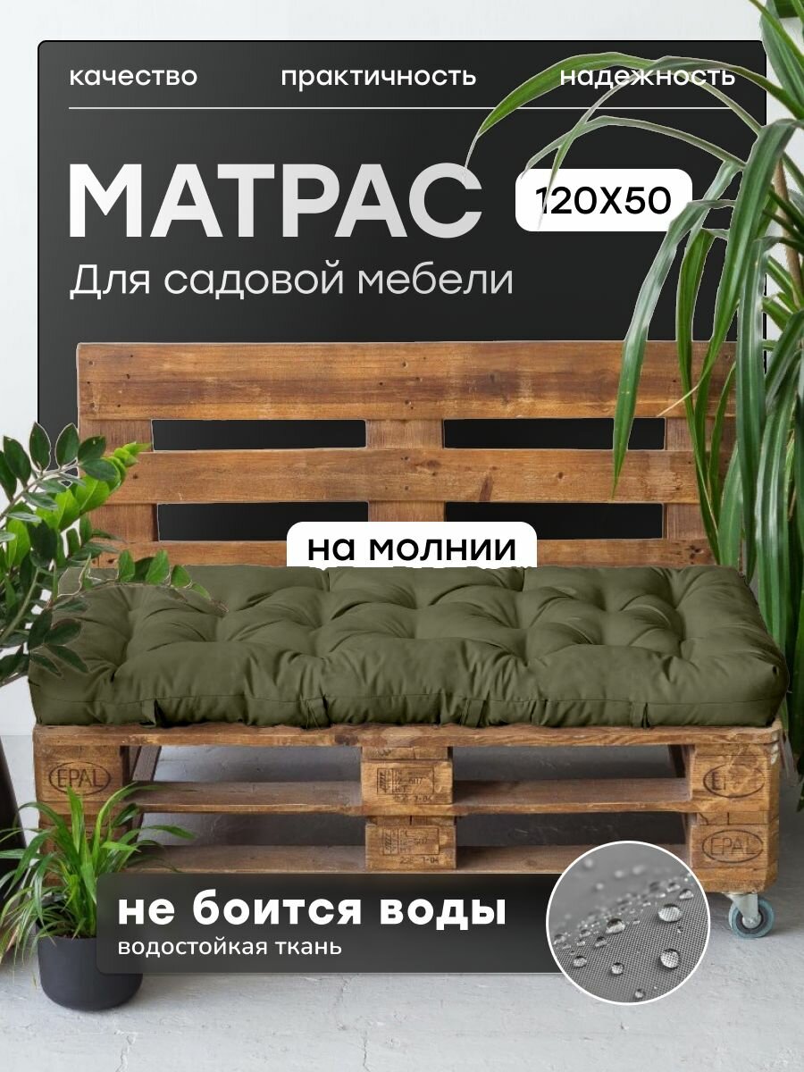 Матрас для качелей, Подушка для паллет/поддонов 120х50 см