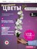 RUBY Искусственные цветы,3шт
