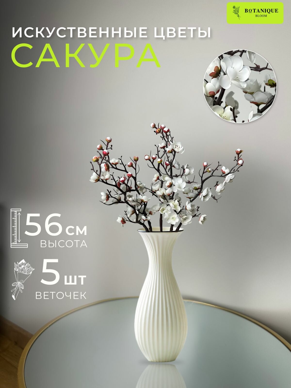 Букет искусственной сакуры белая 5 штук, декор для дома