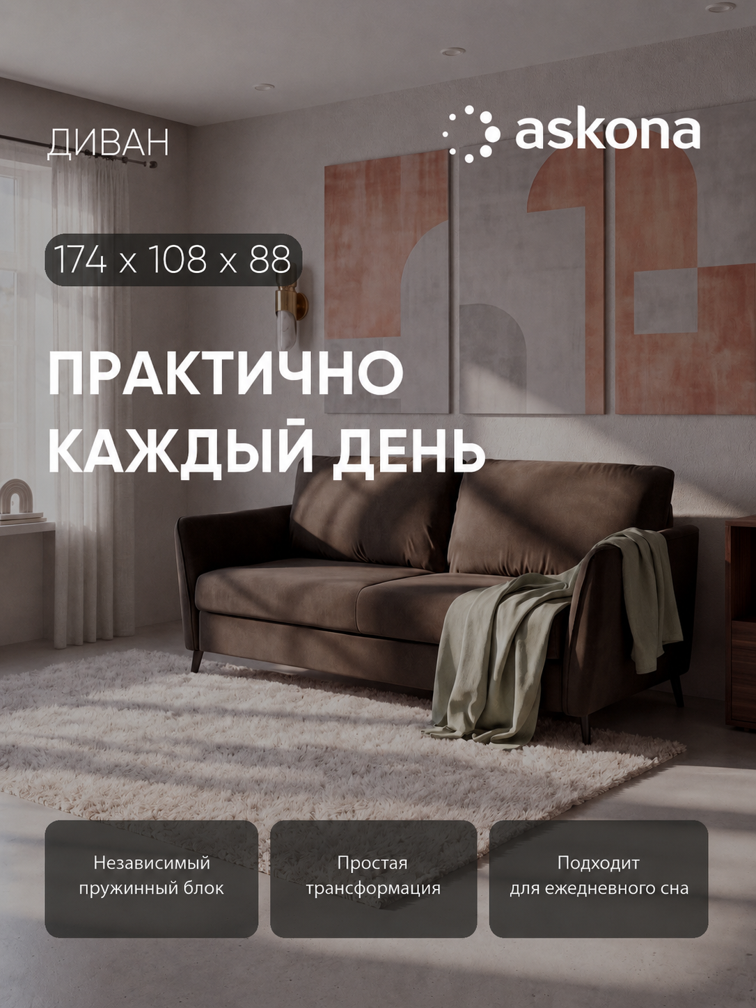 Диван кровать Askona / Аскона Лагуна Мини-Тк. Sky Velvet 02, 174×108×88 см