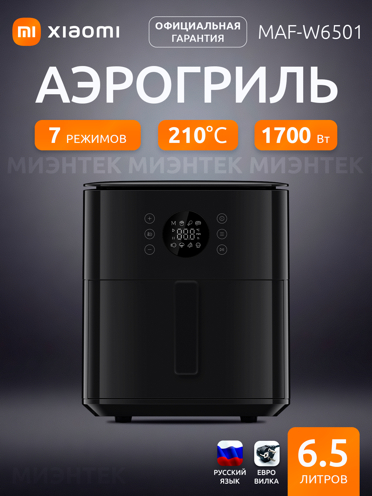 Xiaomi Аэрогриль электрический Air Fryer, 6.5л, MAF-W6501, черный
