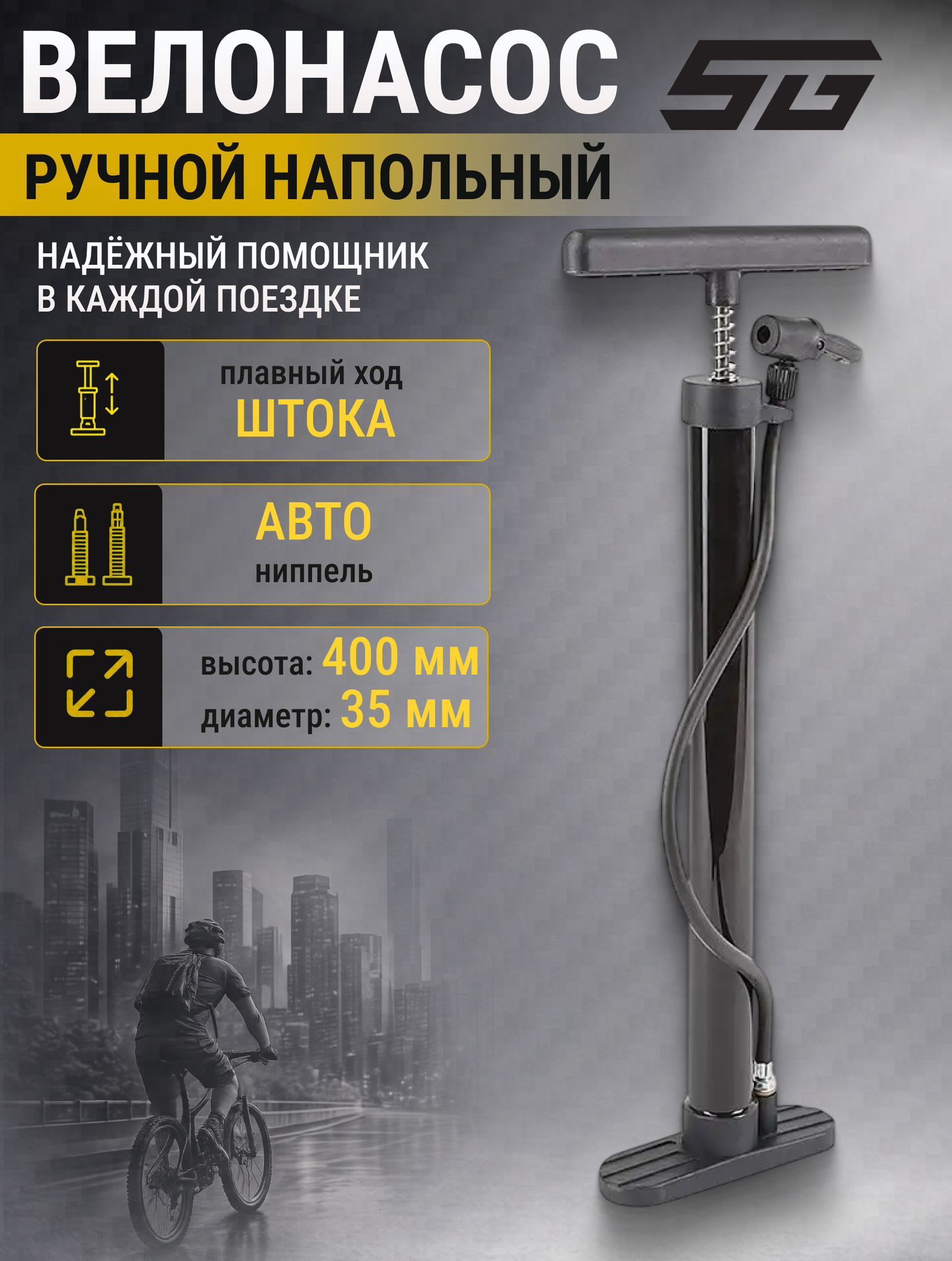 Насос напольный STG PAC 35x400, алюминиевый, авто ниппель Т15708
