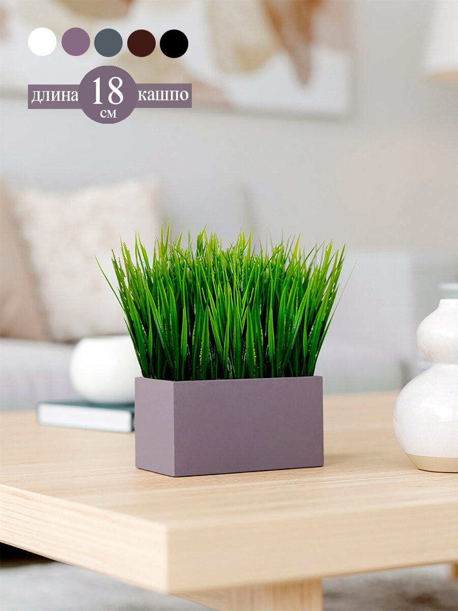 Искусственная осока в ящике для дома и офиса, ПоДар. Ок Home