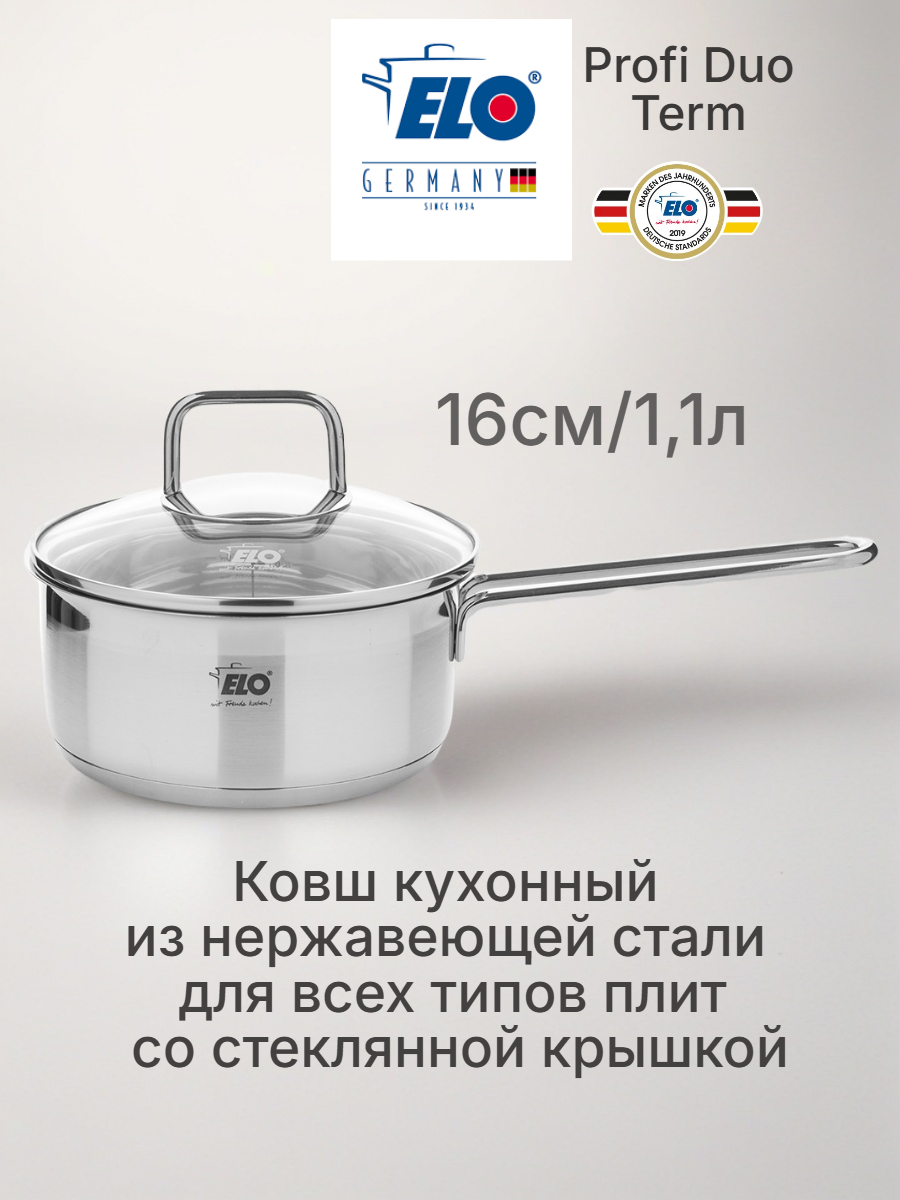 Ковш 16см 1.1 ELO Profi Duo Therm, для индукционной плиты, стальной со стеклянной крышкой