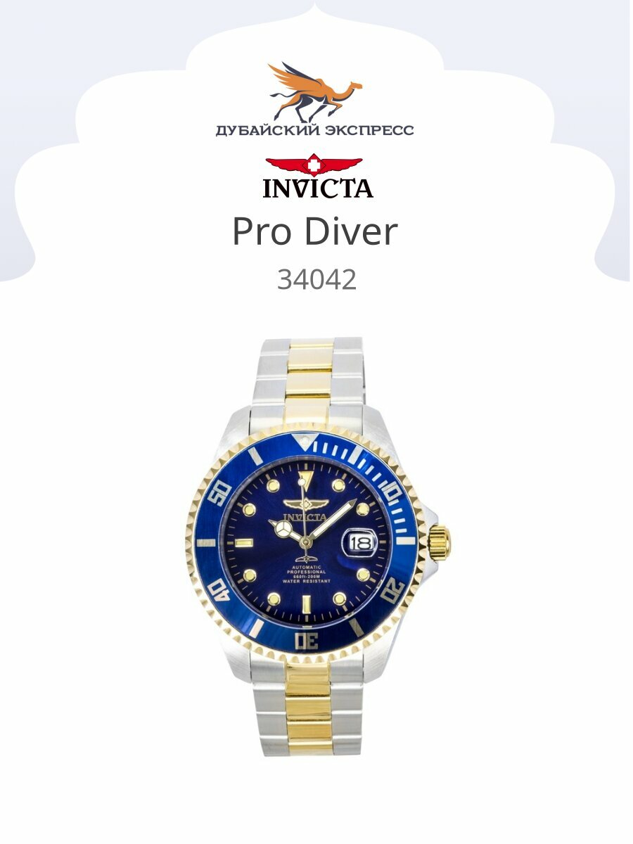  INVICTA