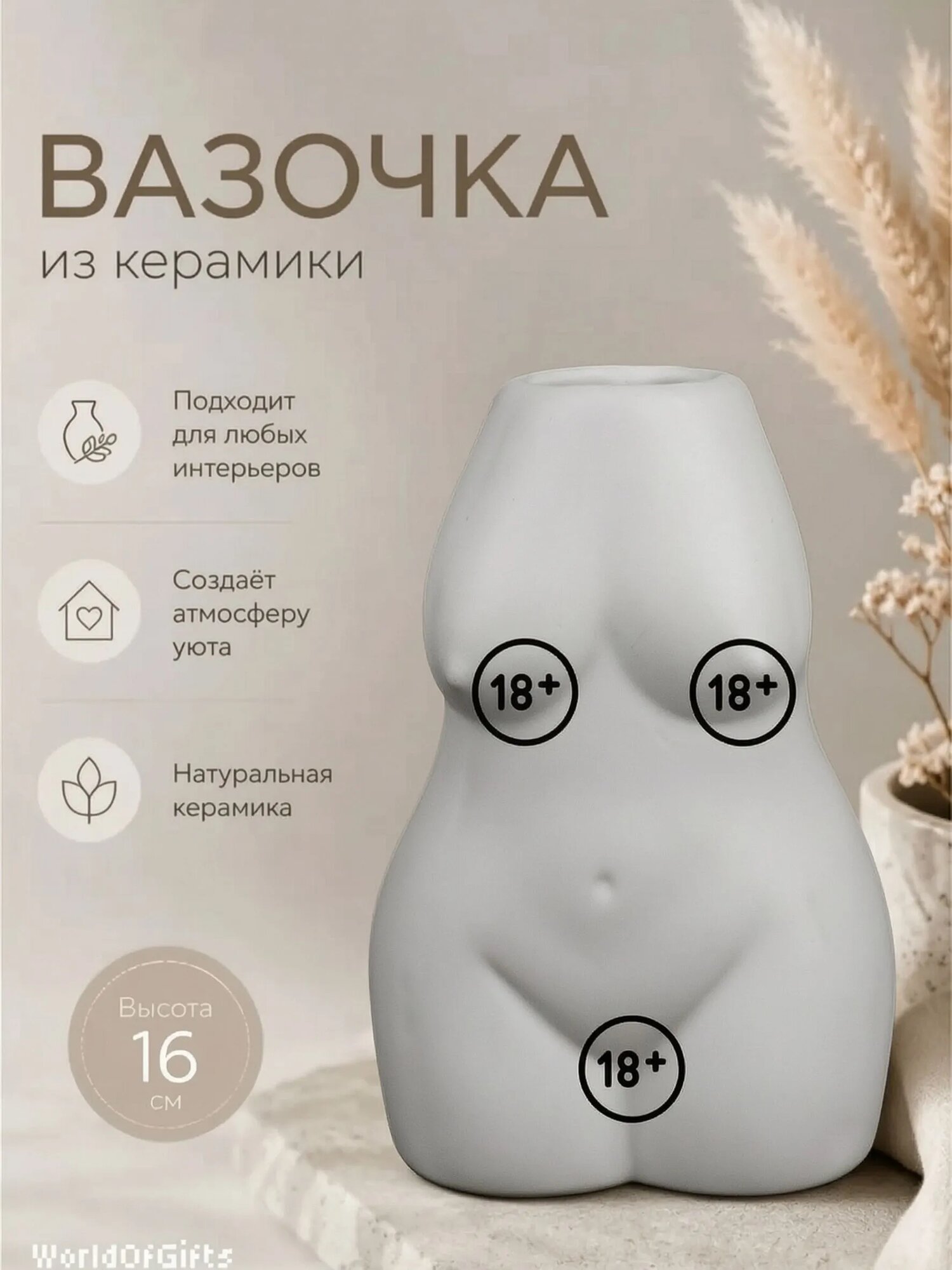 Ваза керамическая белая в форме женского торса, бюст, высота 16 см