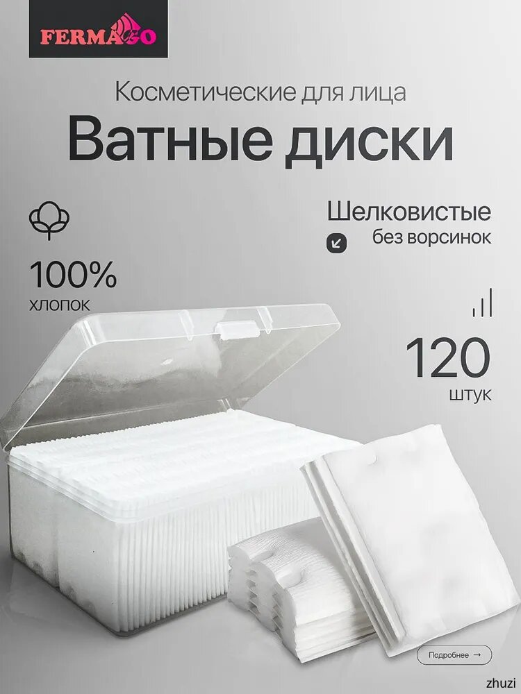 Ватные диски, 120 шт.