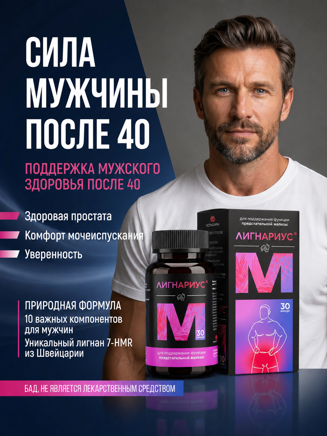 Средство от простатита, аденомы простаты и воспаления мочеиспускания, Лигнариус М