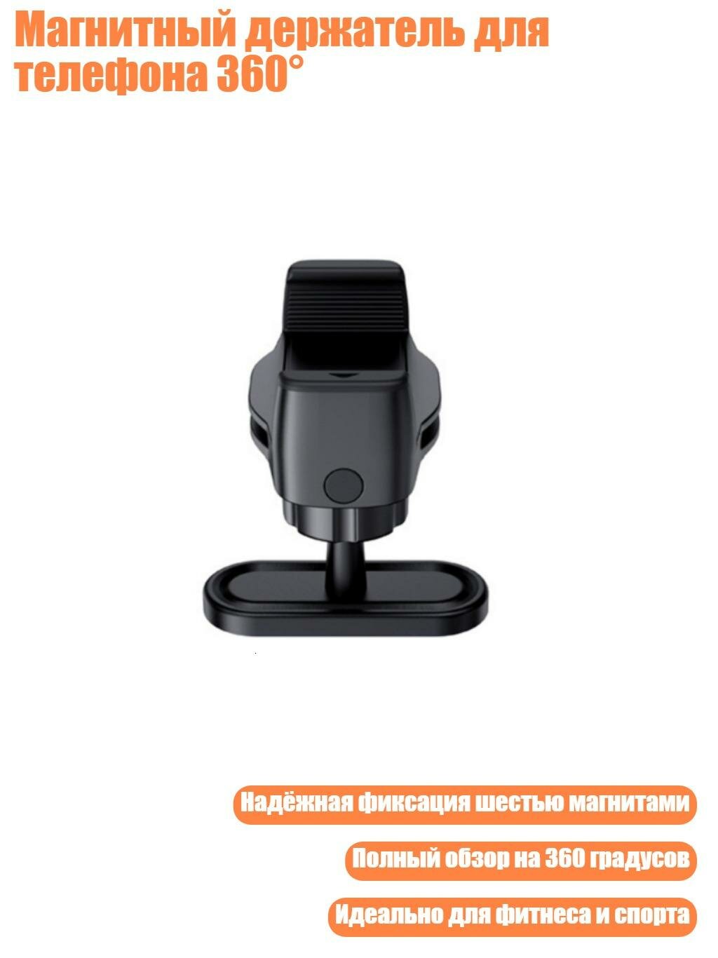 Магнитный держатель для телефона 360°