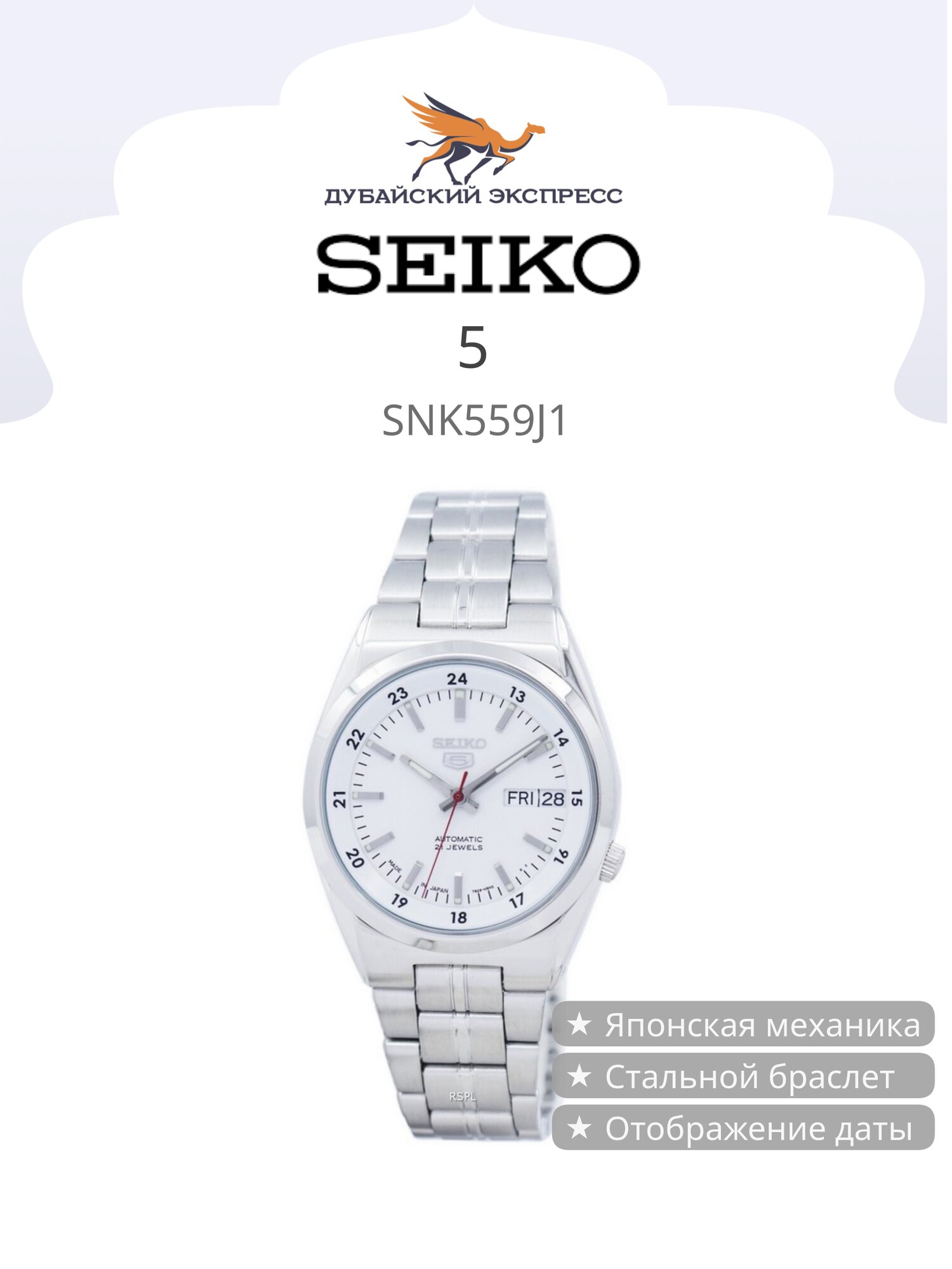  SEIKO