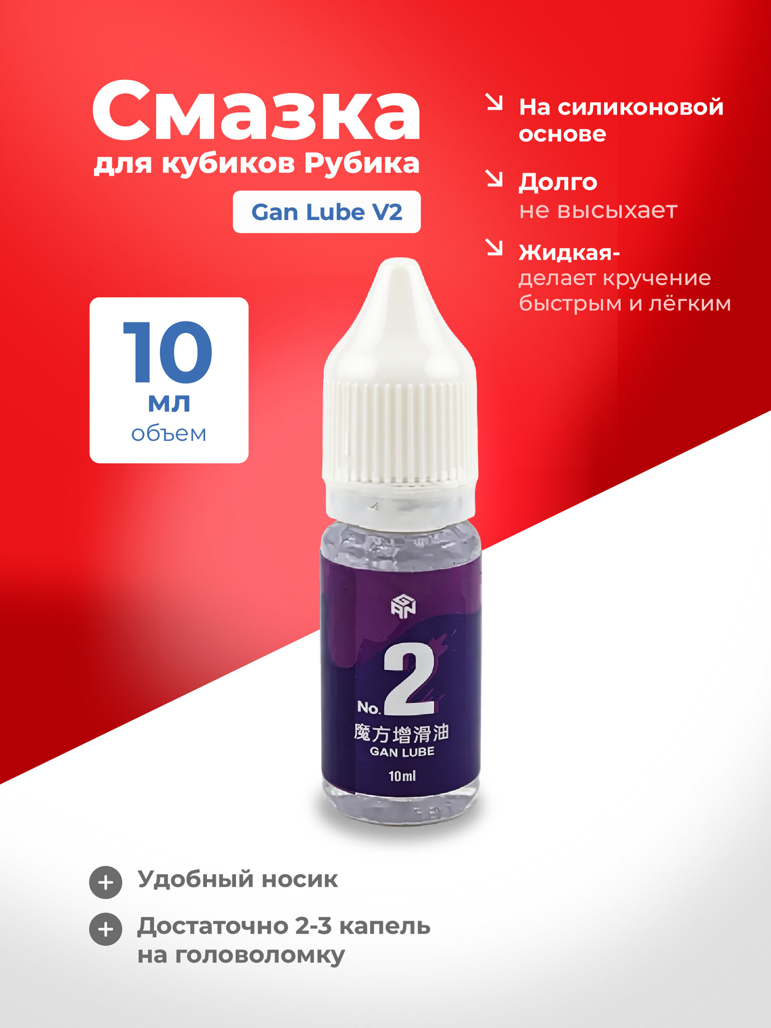 Смазка силиконовая для кубиков Рубика Gan lube V2 10 ml, Purple