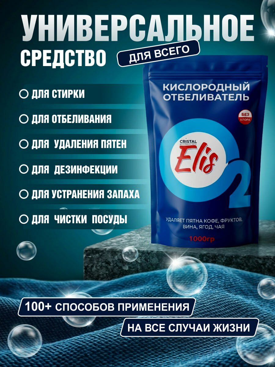 Кислородный отбеливатель пятновыводитель