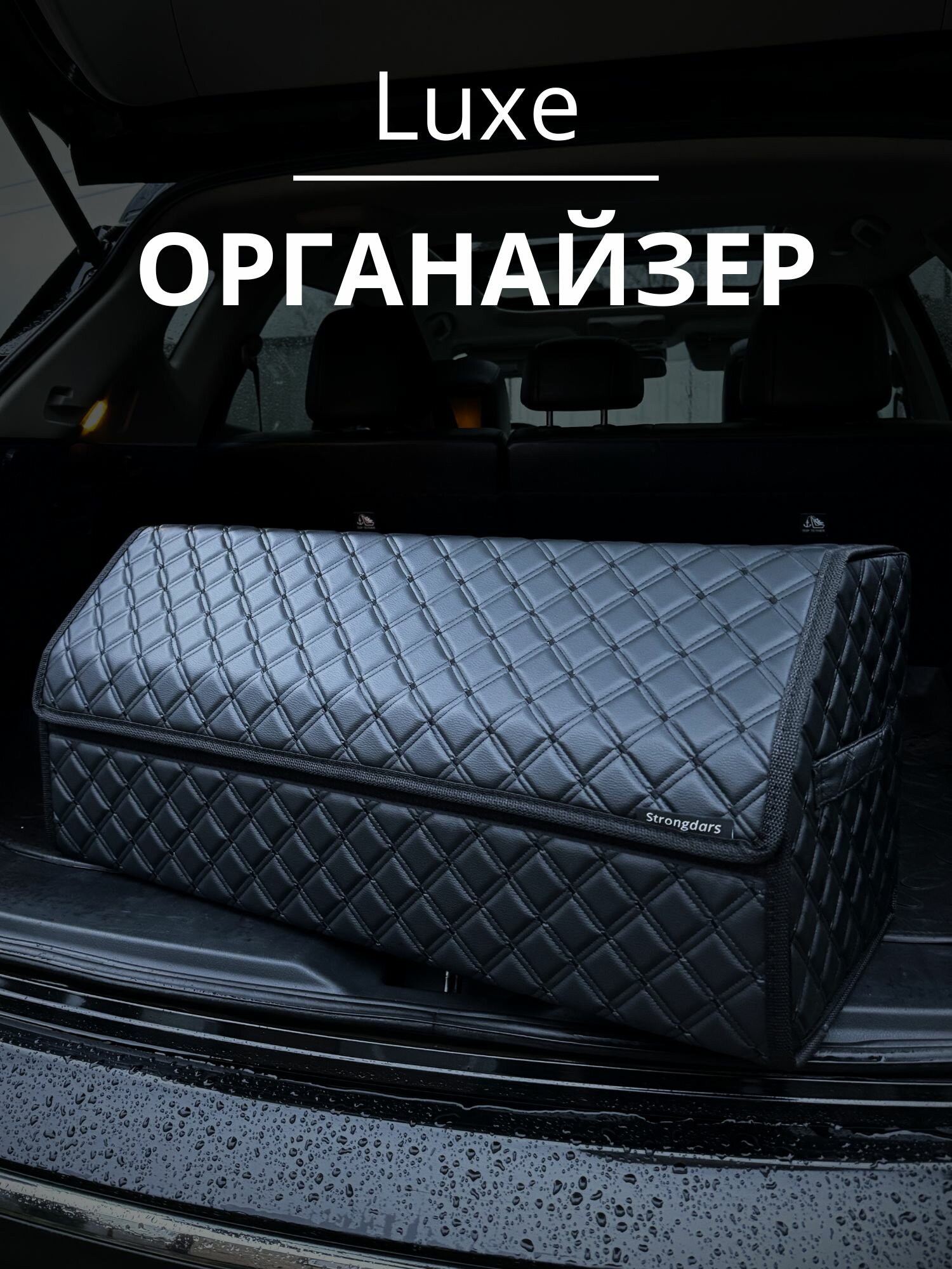 Органайзер в багажник для автомобиля 70*30*30