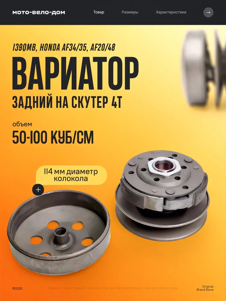Вариатор задний в сборе (сцепление центробежное в сборе) 4Т 139QMB, HondaAF34/35, AF20/48
