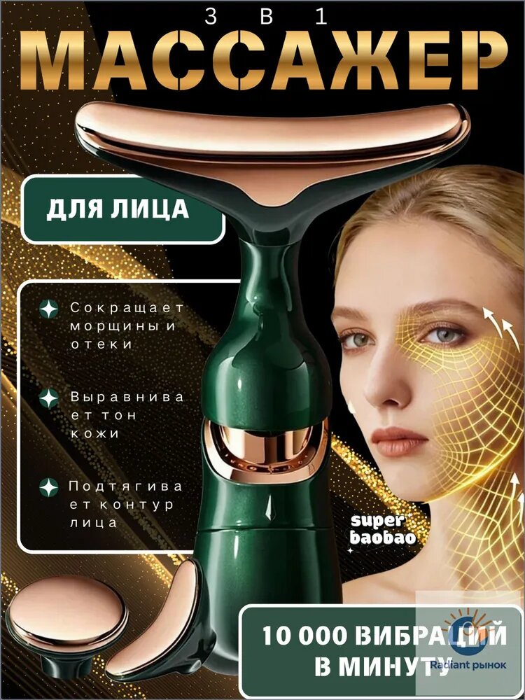 Электромассажер для лица dd