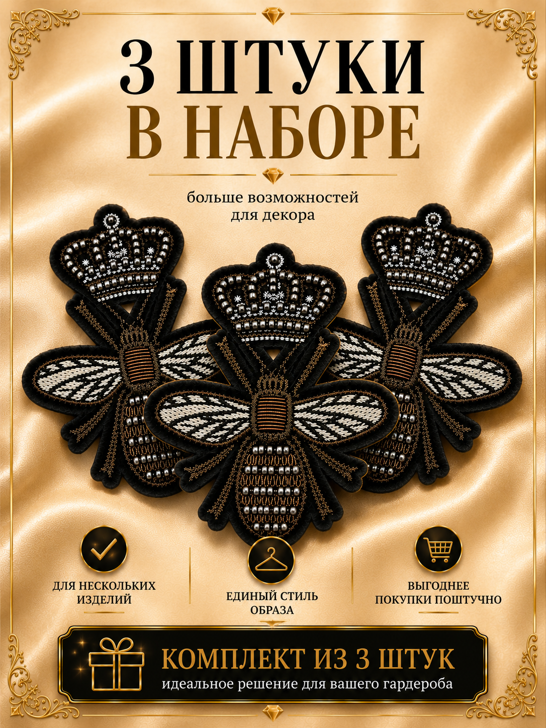 Пришивная нашивка на одежду с блестками и украшениями для взрослых и детей
