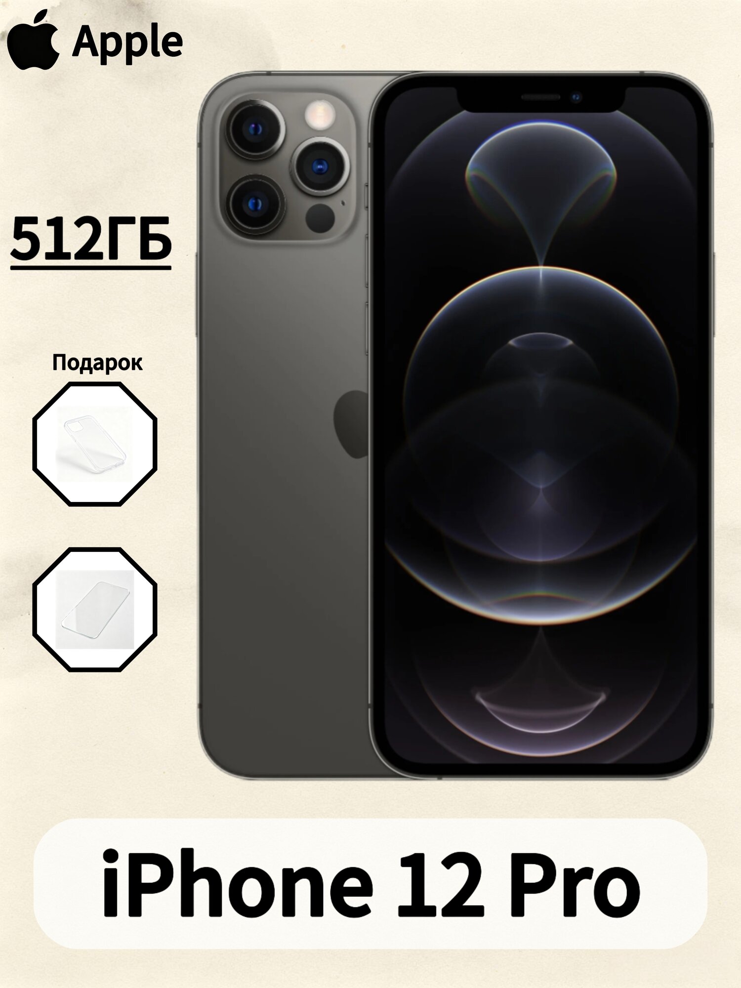 Смартфон Apple iPhone 12 Pro / айфон 12 pro, 512ГБ, графитовый, Новый параллельный импорт