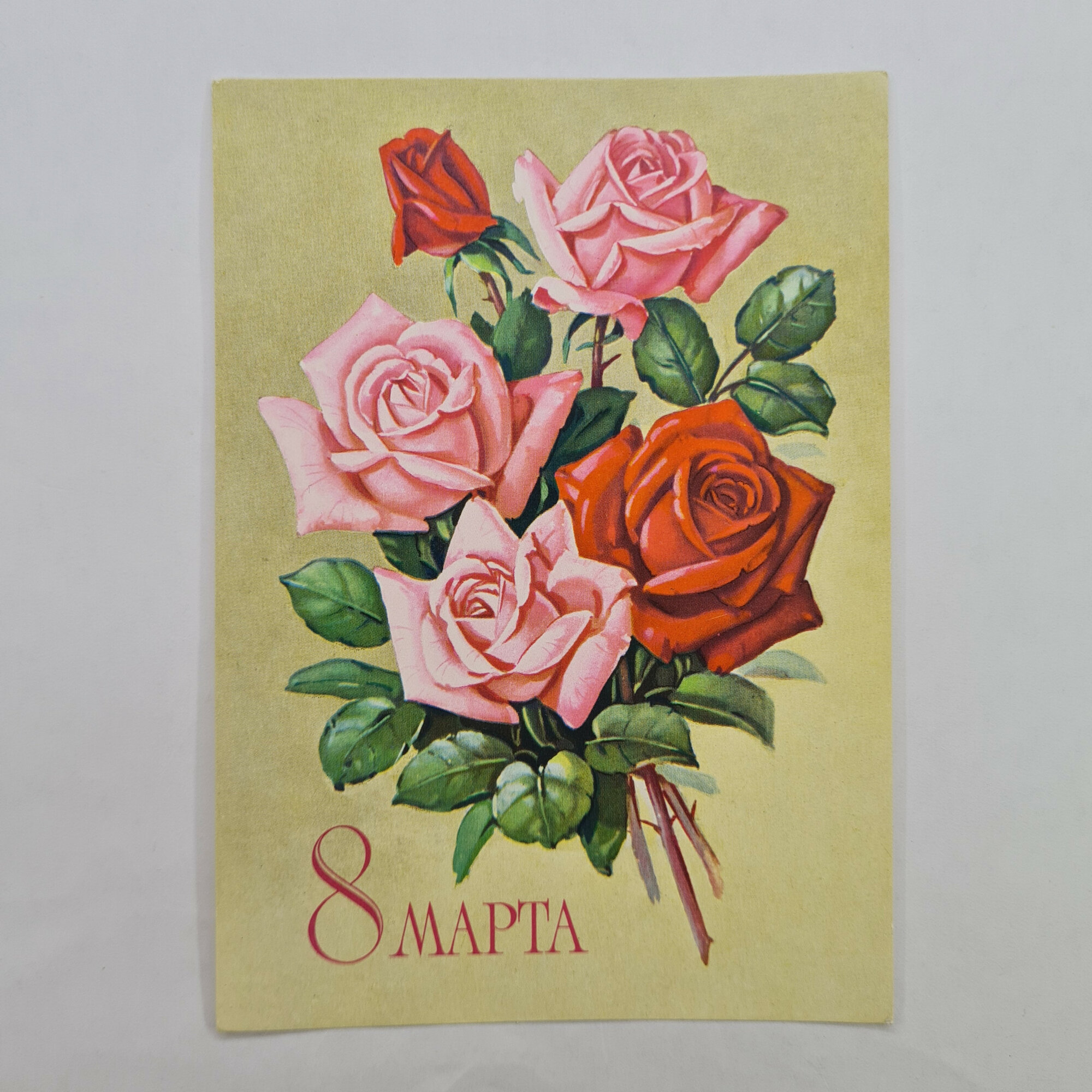 Открытка винтажная, СССР. С цветами, 8 марта, художник Г. Куртенко