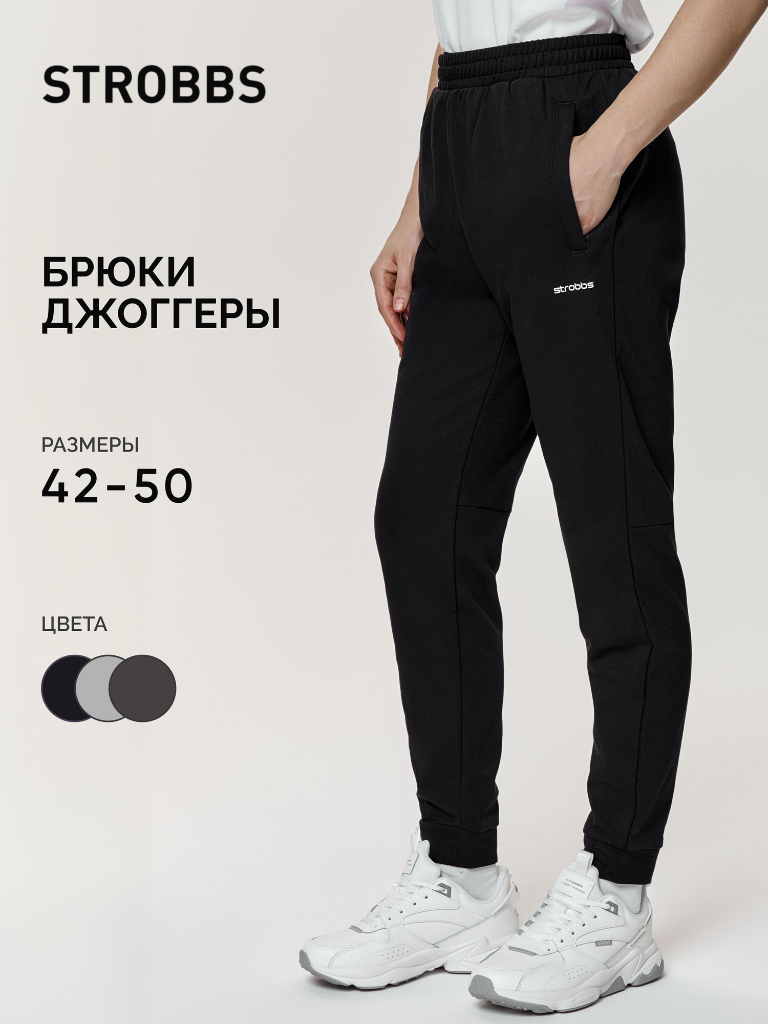 Брюки спортивные
