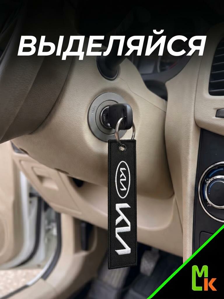 Брелок MkAuto, белый, черный — фото 1