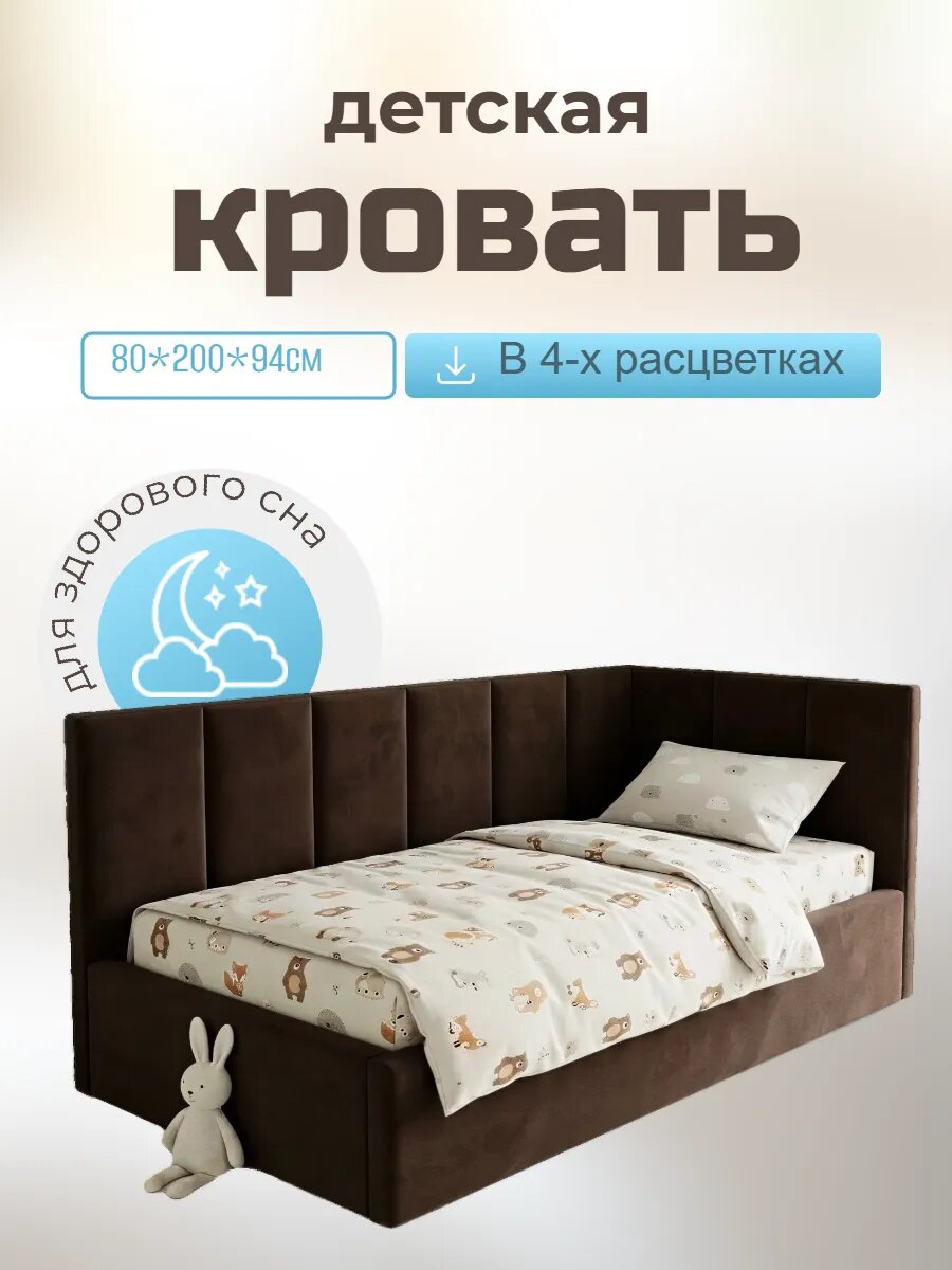Детская кровать 80*200 см без матраса цвет коричневый с мягким бортиком