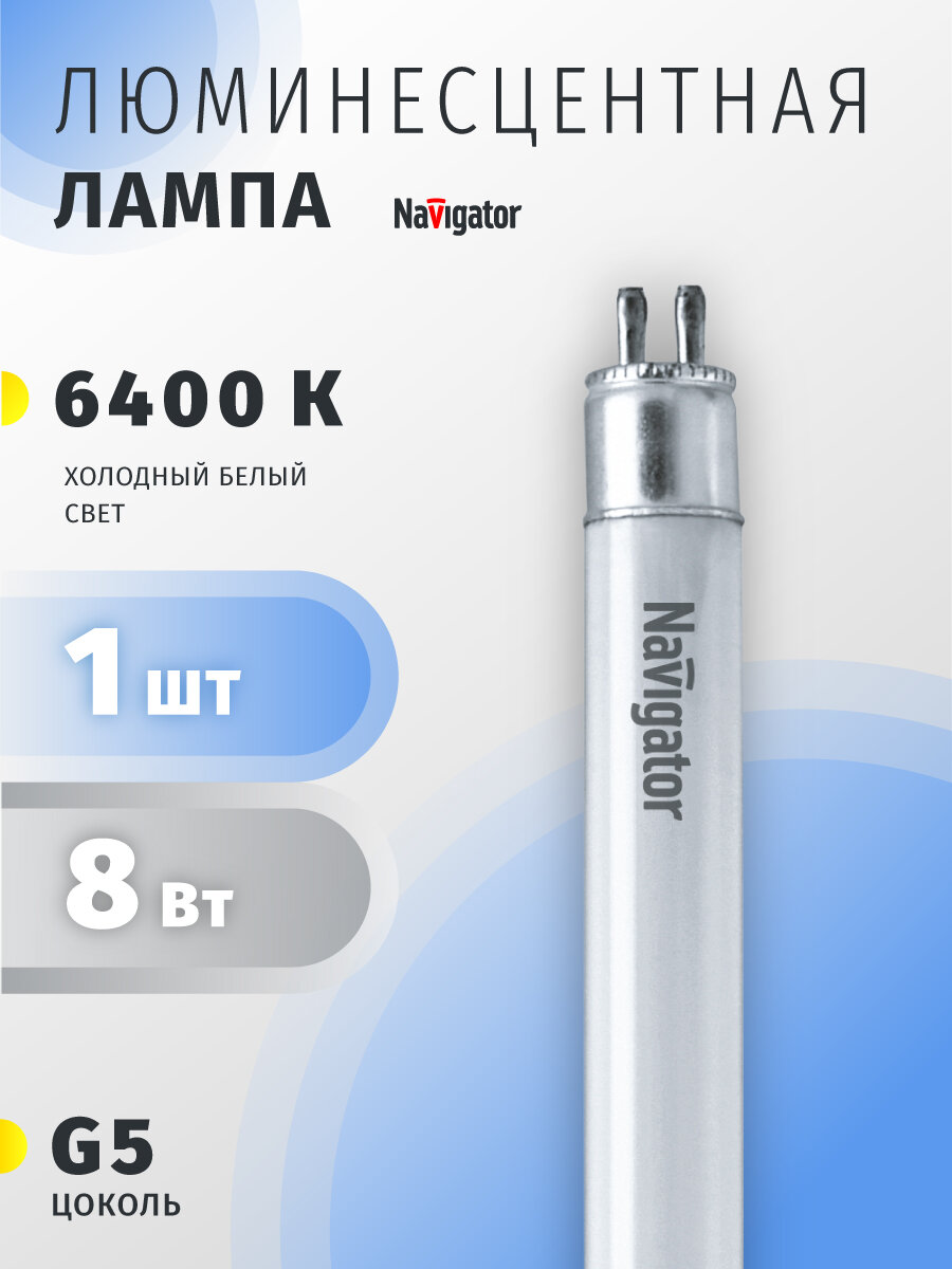 Люминесцентная лампа линейная Navigator 94 112 8 Вт 6400 K G5 1 шт.