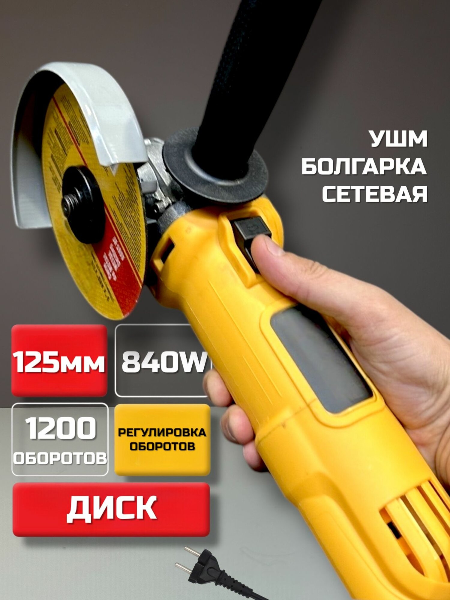 УШМ 125 углошлифовальная болгарка 8110