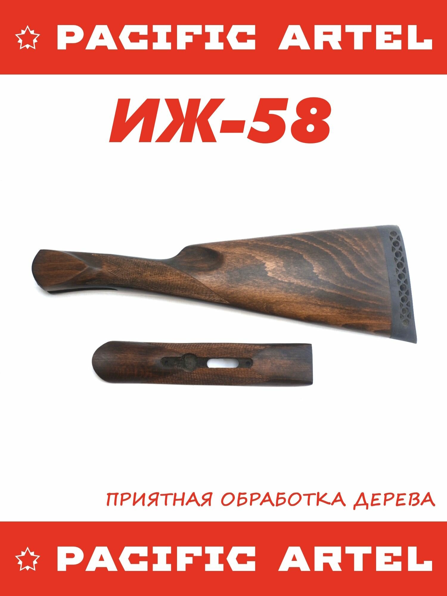 Приклад и цевье ИЖ 58 английская ложа 12к бук