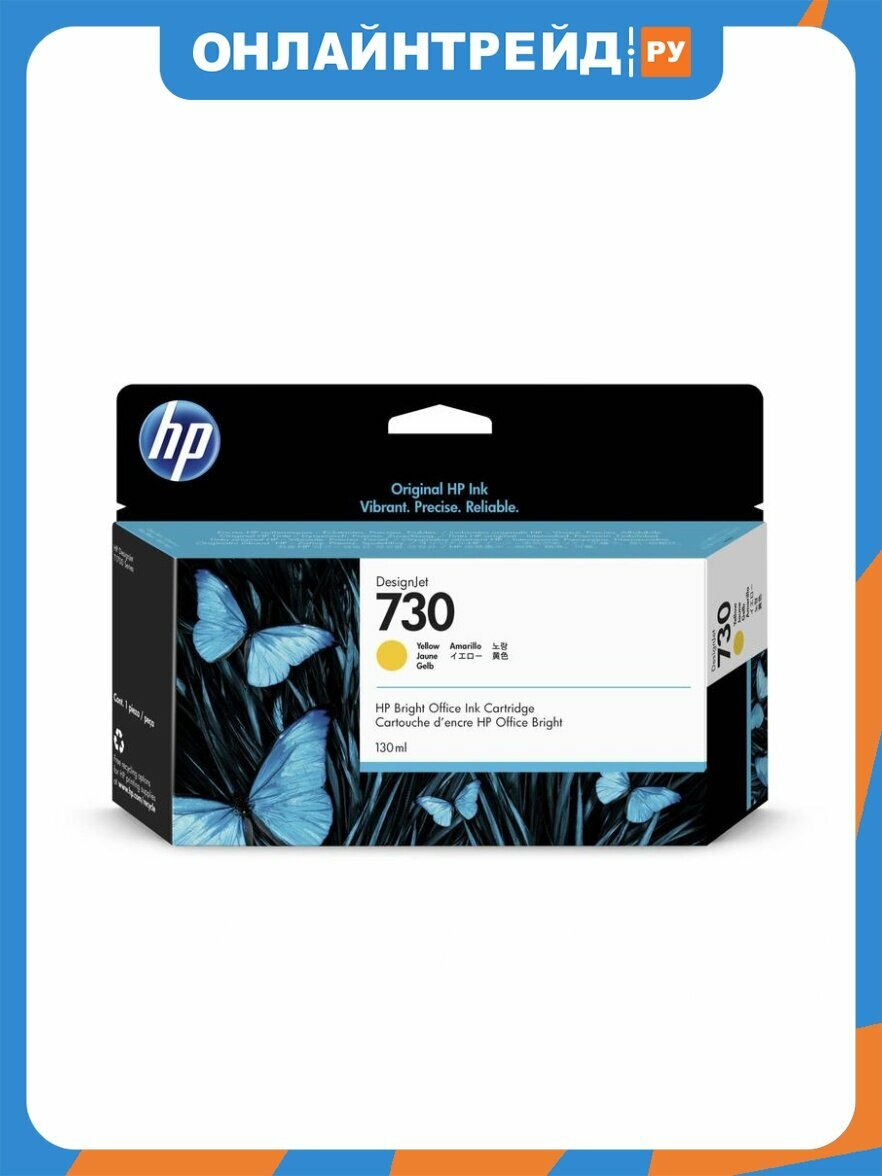 Картридж HP P2V64A 730 с желтыми чернилами для принтеров Designjet, 130 мл
